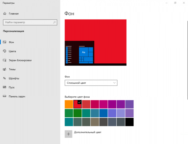 Как поменять обои на рабочем столе в Windows 10?