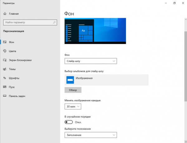 Как поменять обои на рабочем столе в Windows 10?
