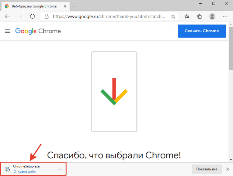 Как установить Google Chrome на Windows 10?