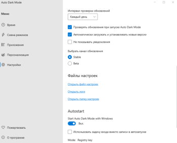 Как с помощью "Auto Dark Mode" автоматически менять светлую и темную ...