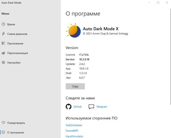Как с помощью "Auto Dark Mode" автоматически менять светлую и темную ...