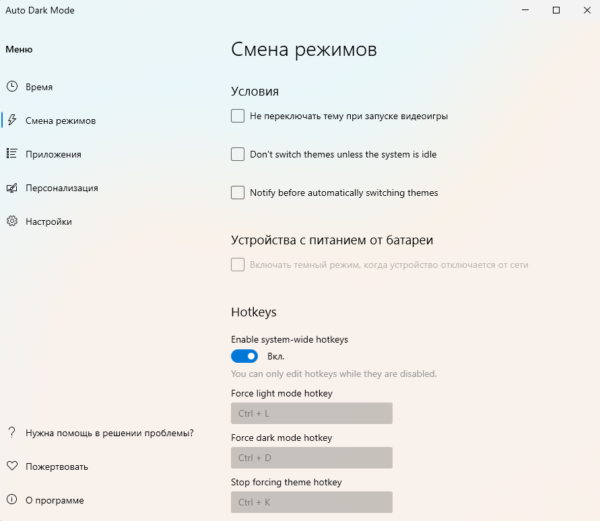 Как с помощью "Auto Dark Mode" автоматически менять светлую и темную ...