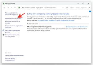 Как отключить спящий режим в Windows 11?