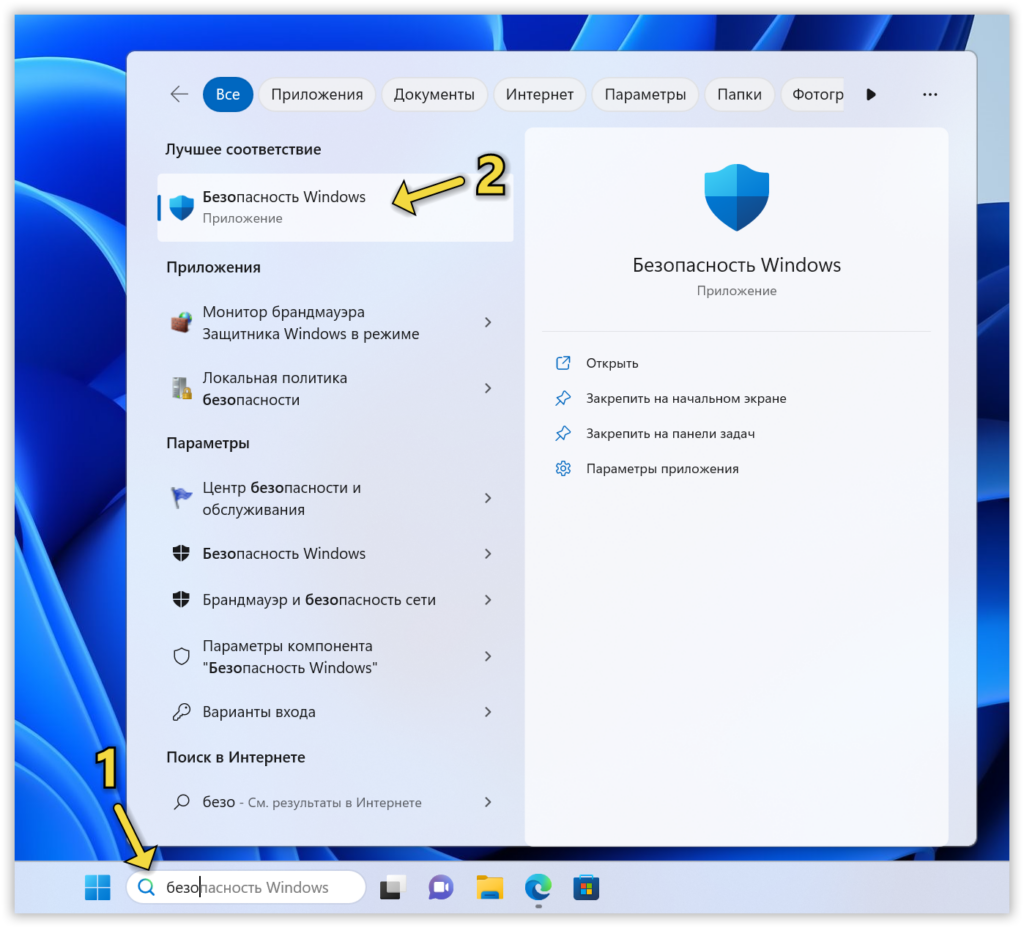 Как открыть Безопасность Windows в Windows 11?