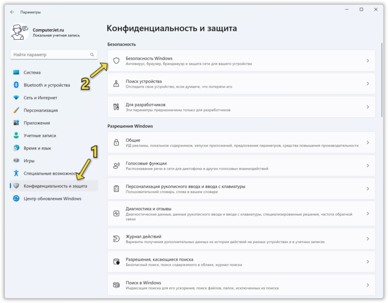 Как открыть Безопасность Windows в Windows 11?
