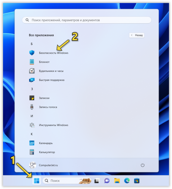 Как открыть Безопасность Windows в Windows 11?