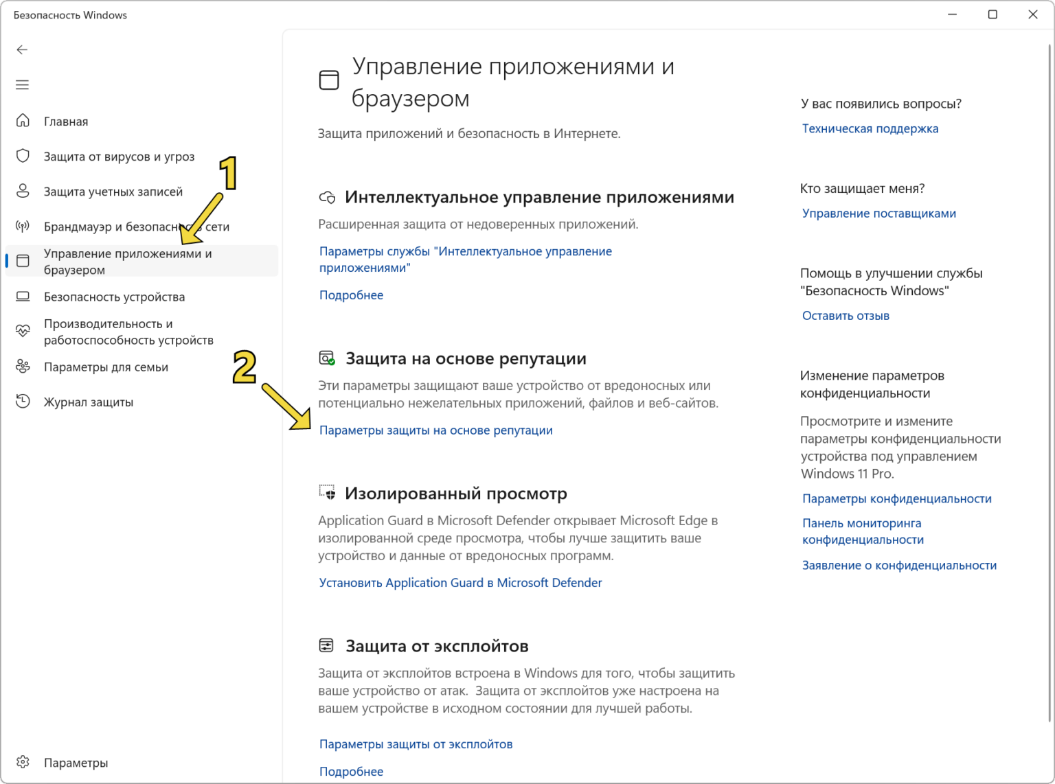 Как отключить фильтр SmartScreen в Windows 11? Как отключить фильтр SmartScreen в Windows 11?
