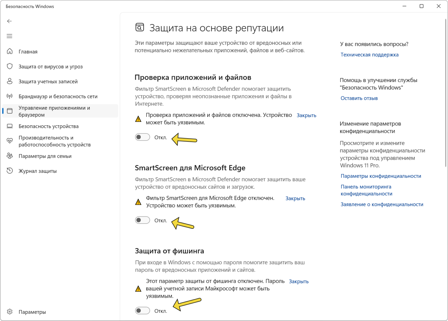 Как отключить фильтр SmartScreen в Windows 11?