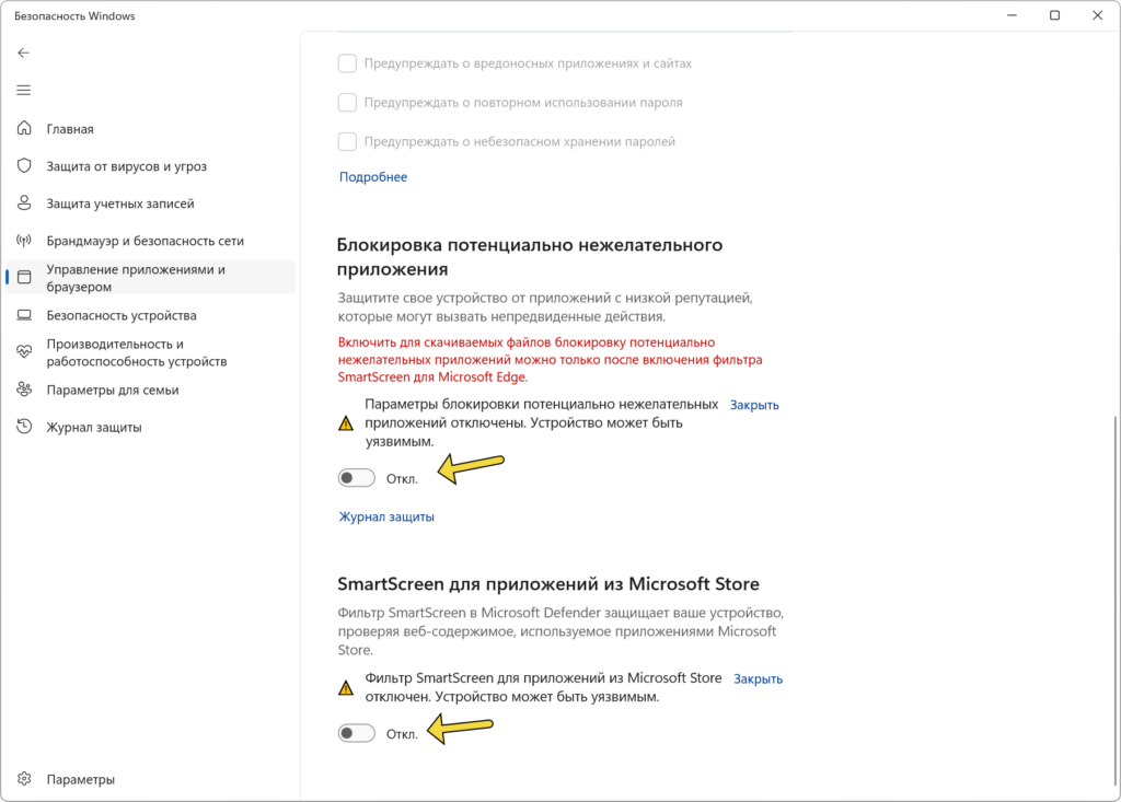 Как отключить фильтр SmartScreen в Windows 11?