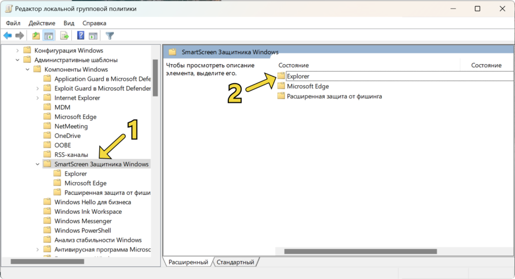 Как отключить фильтр SmartScreen в Windows 11?