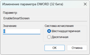 Как отключить фильтр SmartScreen в Windows 11?