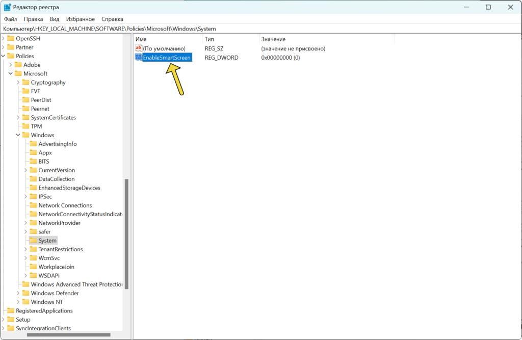 Как отключить фильтр SmartScreen в Windows 11?
