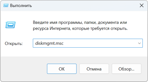 6 способов открыть "Управление дисками" в Windows 11