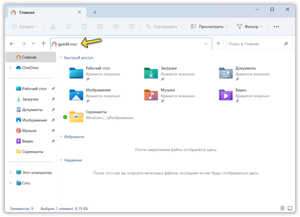 Как открыть Редактор групповой политики в Windows 11?